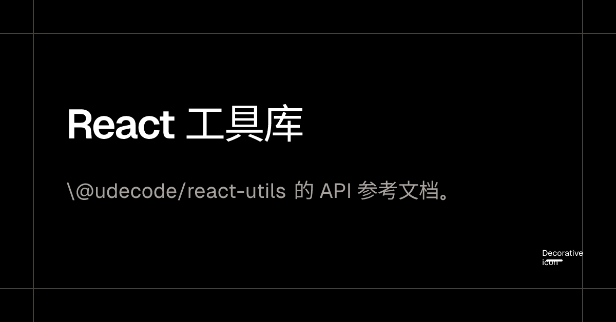 React 工具库 - Plate