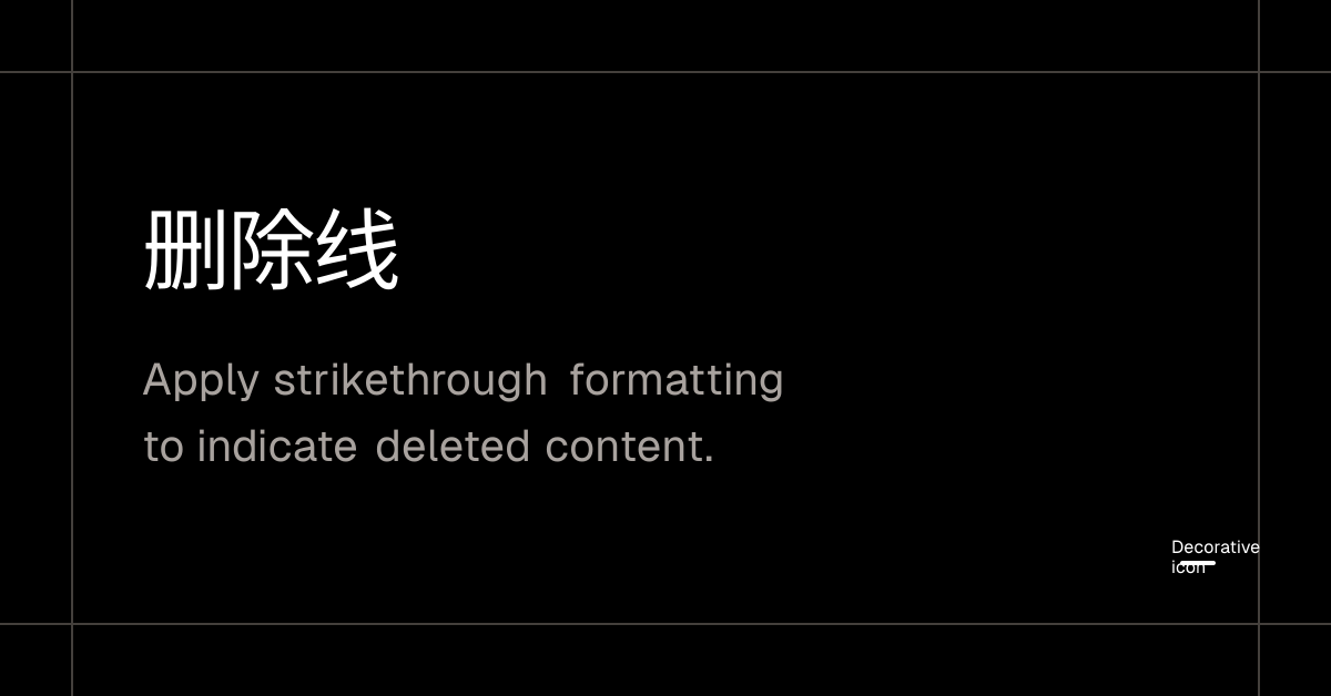 删除线 - Plate